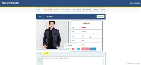 Java毕设项目某服装店购物网站（javavuemybatismavenmysql）java服装电子商城项目毕设 Csdn博客