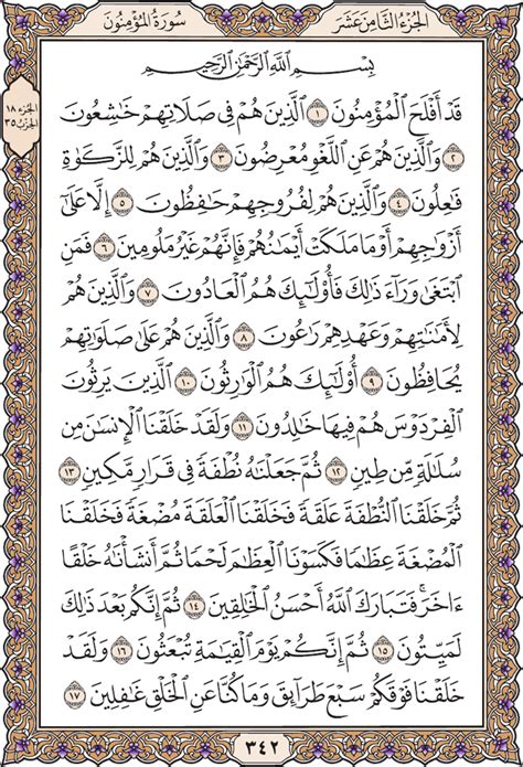 Surah Al Muminoon Full Text English Page 342 Verses From 1 To 17
