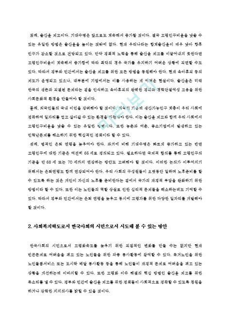 2019 방통대2학기 사회복지조사론공통 2019학년도 2학기 과제물온라 등록 Qu 주거 주거 고용 노인