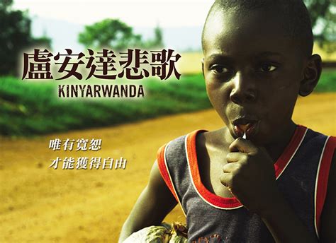 盧安達悲歌 Kinyarwanda GP 線上電影無限暢看