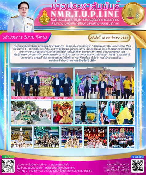 โรงเรียนนวมินทราชินูทิศ โรงเรียนนวมินทราชินูทิศ เตรียมอุดมศึกษาพัฒนาการ จัดกิจกรรมการแข่งขัน