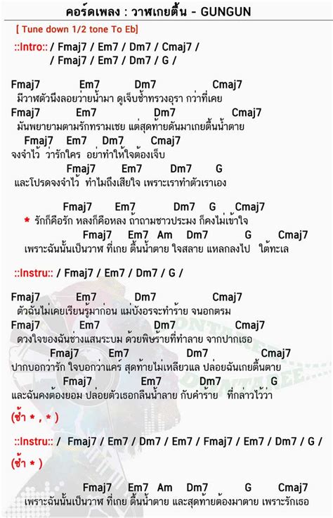 คอร์ดเพลง วาฬเกยตื้น Gungun วาฬเกยตื้น คอร์ด ง่ายๆ ค