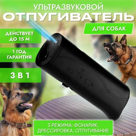 Отпугиватель собак ультразвуковой с фонариком функцией дрессировки и для защиты от животных