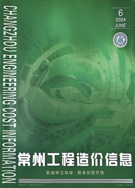 常州市2025年1月工程造价信息常州造价信息网建筑安装市政工程材料价人工及机械设备信息价下载 祖国建材通官网