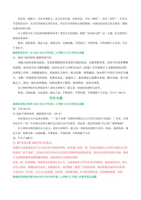 湖南省部分地区2023 2024学年高二上学期12月语文试卷汇编：写作专题（含答案） 21世纪教育网