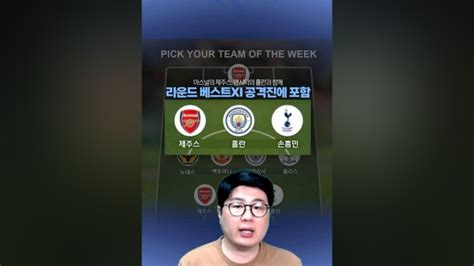 ‘pl 100골 손흥민 英 Bbc 선정 Best Xi 포함 Bbc 기자가 보는 손흥민 부진의 이유 네이버 Tv