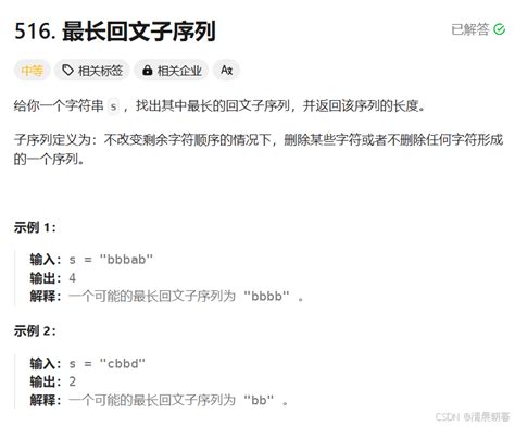 【算法学习计划】动态规划 回文串问题回文串动态规划 Csdn博客