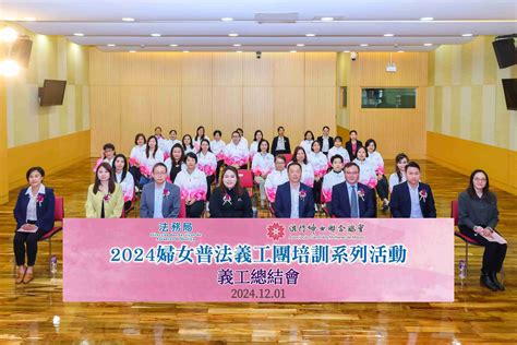 婦聯婦女普法義工團總結會嘉許義工 環球頭條 環球新聞報