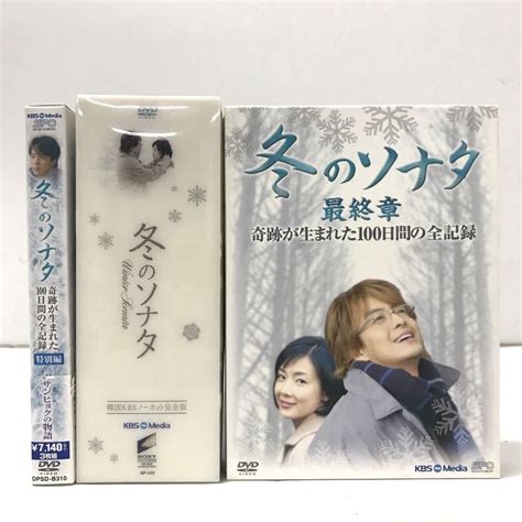 04 冬のソナタ 韓国kbs 完全版 Dvd Box 他セット Iy0827 9 Tvドラマ