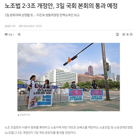 노조법 2·3조 개정안 3일 국회 본회의 통과 예정 매일노동뉴스 백화점면세점판매서비스노동조합