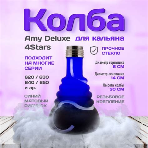 Колба для кальяна Amy Deluxe 4Stars 650d Blue - купить с доставкой по ...