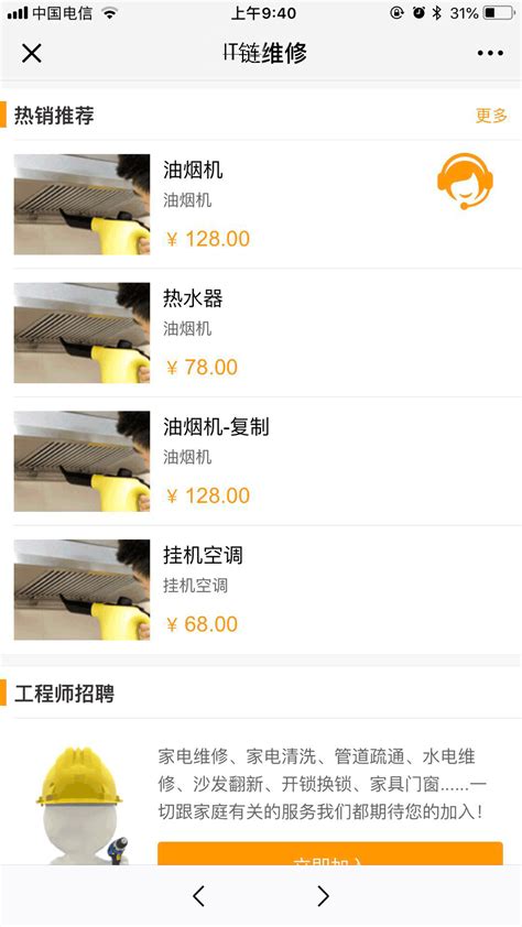 家政小程序系统抢单派单上门服务整合资源上门维修安装