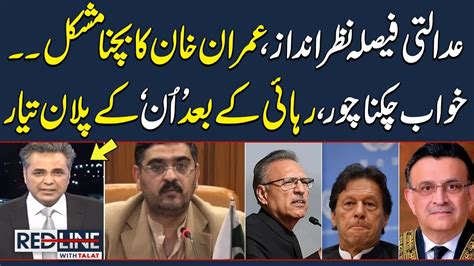 Imran Khan In Trouble Big Decision Reveals Red Line With Talat