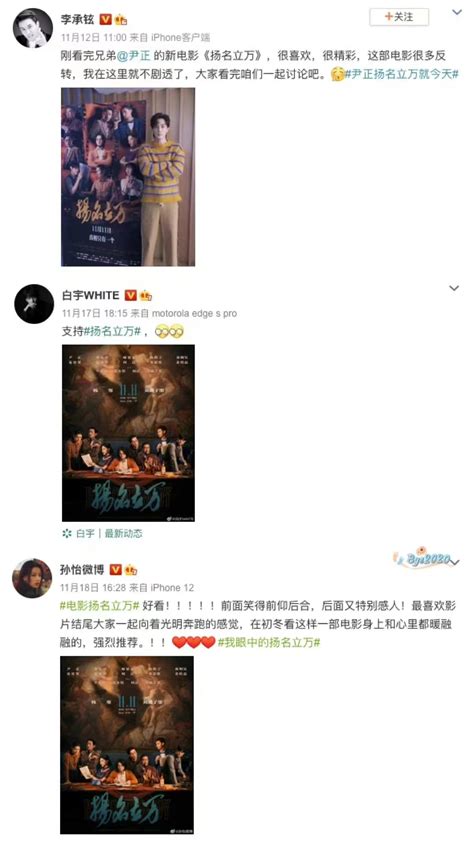 在吴京等人的安利下，《扬名立万》票房破6亿，尹正要“飞升”了扬名立万票房吴京新浪新闻