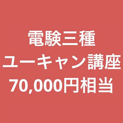 最新版 2023年 令和5年 ユーキャン 電験三種 第三種電気主任技術者試験