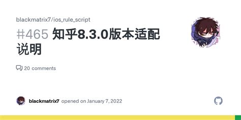 知乎8 3 0版本适配说明 · issue 465 · blackmatrix7 ios rule script · github