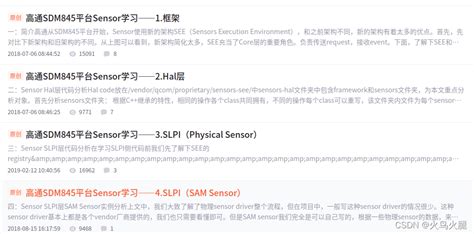 完全解析高通sensor新架构see火鸟火腿的博客 Csdn博客高通see