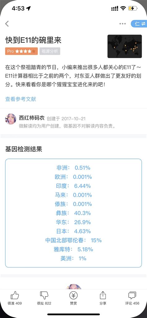 魔方与wegene对比本人藏族 WeGene 微基因 专注个人基因组检测与分析