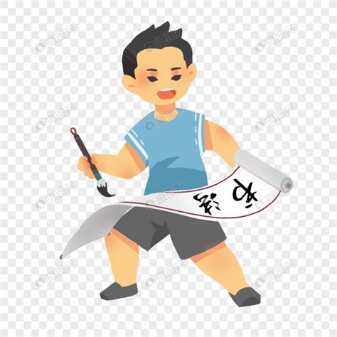 毛笔字元素素材下载 正版素材401521722 摄图网