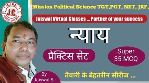 न्याय । प्रैक्टिस सेट । Justice । Mcq ।practiceset । तैयारी के