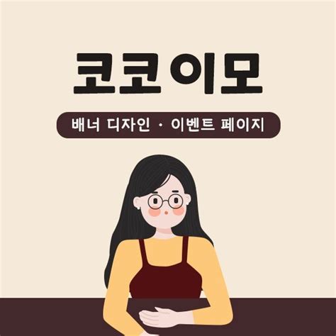 Sns 배너 이벤트 페이지 제작해 드립니다 웹 디자인 포트폴리오 크몽