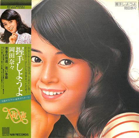 Yahoo オークション A00543142 Lp 岡田奈々「握手しようよ 1976年・