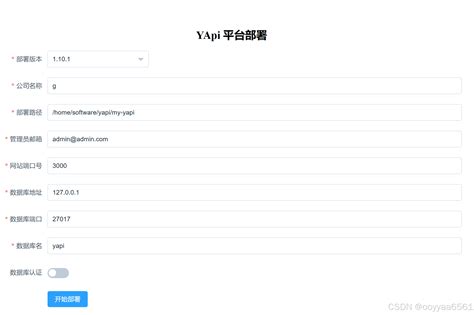 本地安装yapiyapi本地部署 Csdn博客