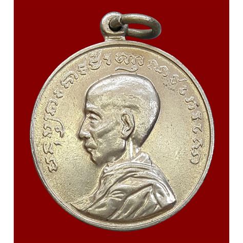 เหรียญ สมเด็จพระมหาสมณเจ้า กรมพระยาวชิรญาณวโรรส วัดบวรนิเวศวิหาร Shopee Thailand