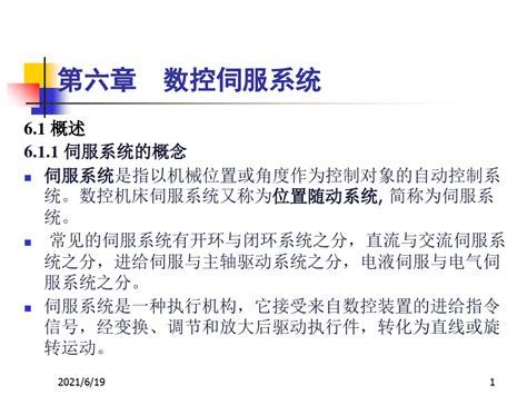 伺服驱动系统word文档免费下载亿佰文档网