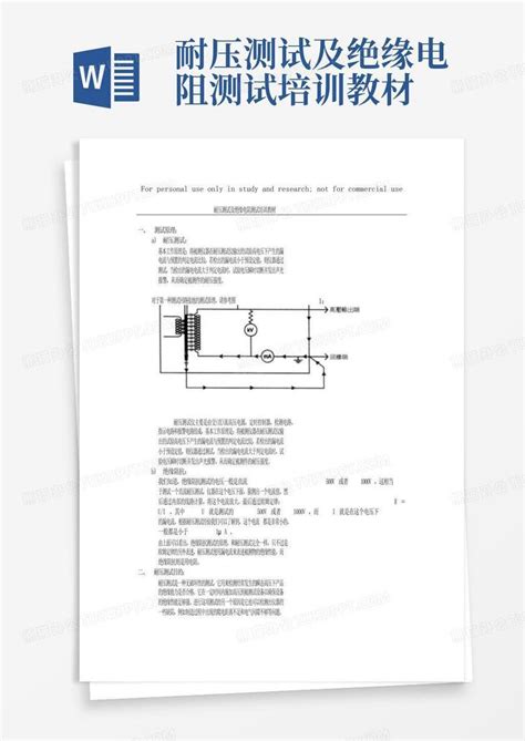 耐压测试及绝缘电阻测试培训教材Word模板下载 编号qbzawbrg 熊猫办公