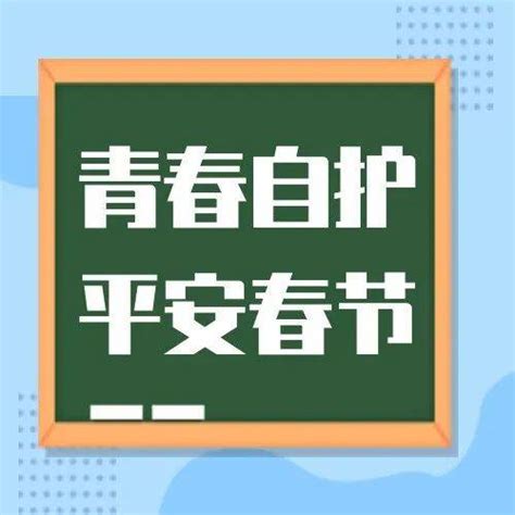 滕州团市委开展“青春自护•平安春节”青少年自护教育活动北辛街道西岗镇工作