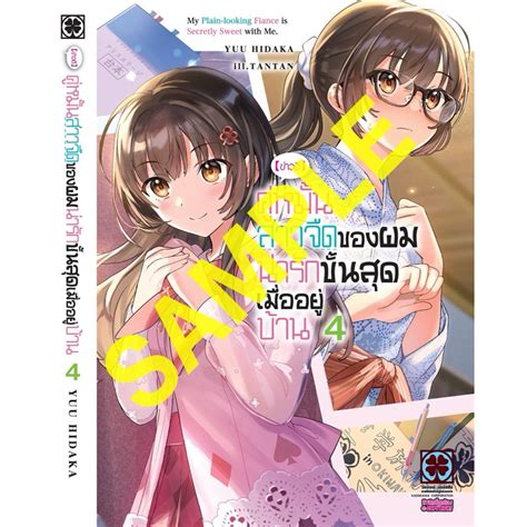 Lp นิยาย [ข่าวดี]คู่หมั้นสาวจืดของผมน่ารักขั้นสุดเมื่ออยู่บ้าน เล่ม
