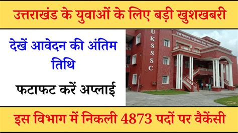 Uksssc Jobs 2024 सरकारी नौकरी की तलाश कर रहे युवाओं के लिए खुशखबरी इस
