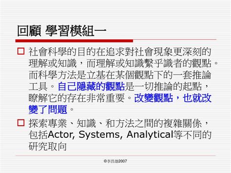971研究方法課程第十七次上課 回顧結論與前瞻 ppt download