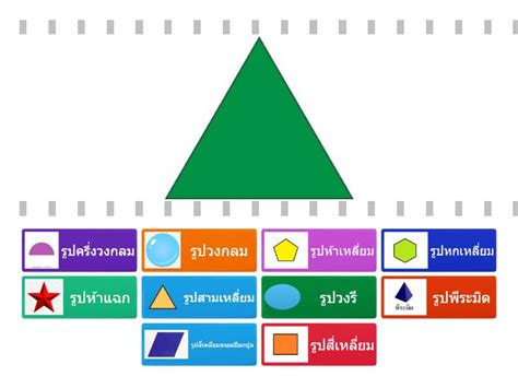 เรียนหน่วยรูปร่าง รูปทรง ระดับชั้นอนุบาล Encontre A Combinação