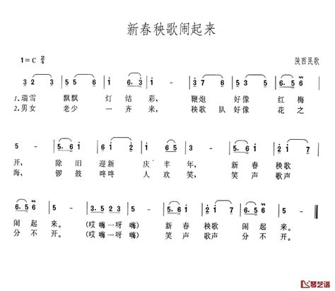 新春秧歌闹起来简谱 简谱网