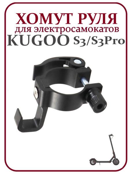 Хомут для самоката Kugoo Kirin - купить по выгодной цене в интернет ...