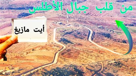 من قلب جبال الأطلس أيت مازيغ بأمداح نبوية Ait Mazigh Tilouguith Azilal