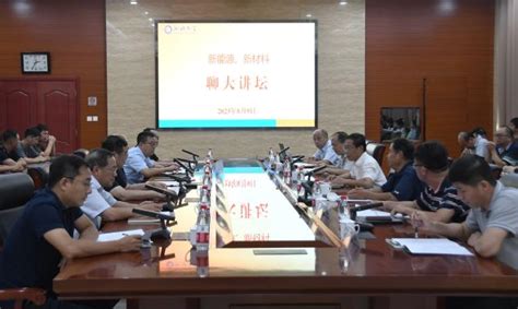 我校举办“新能源、新材料”聊大讲坛报告会 聊城大学党委办公室