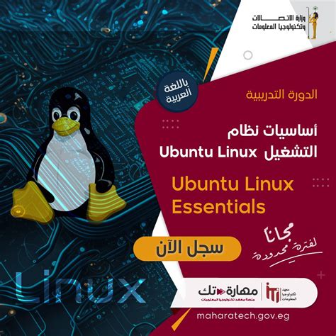 Maharatech Itimooca على Linkedin Mcit Iti Maharatech Linux Ubuntu Opensource