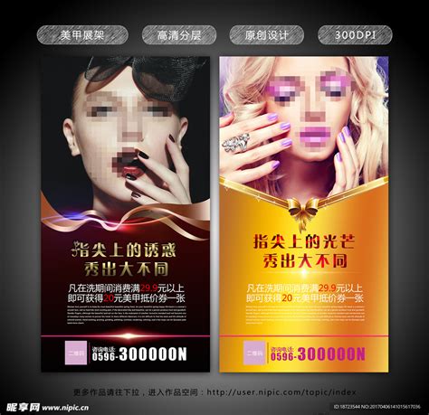 美甲展架设计图展板模板广告设计设计图库昵图网