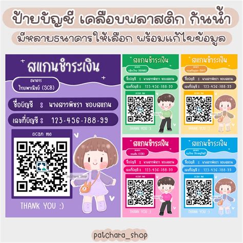 ป้ายบัญชีธนาคาร สแกน Qr Code ชำระเงิน การ์ตูนชายหญิง เคลือบพลาสติก