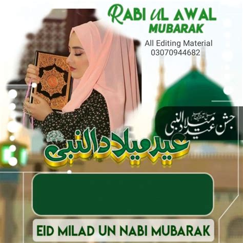 12 Rabi Ul Awal Dp Editing 12 Rabi Ul Awal Editing 12 Rabi Ul Awal Photo Editing 12 Rabi Ul Awal