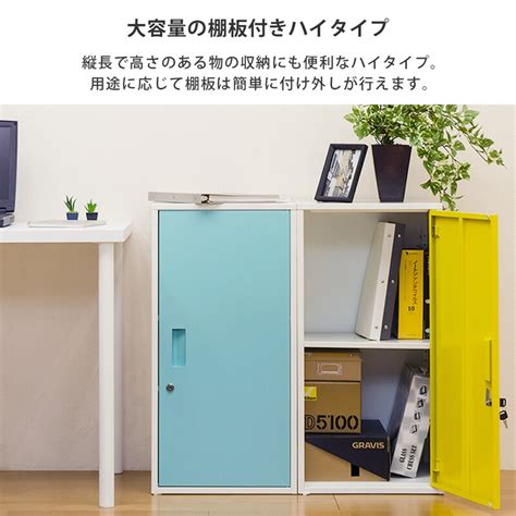 【楽天市場】[5 Offクーポン] 鍵付きロッカー 鍵付き収納 個人用ロッカー リビング収納 オフィス収納 収納ボックス カラーボックス