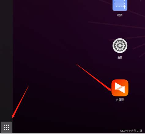 Ubuntu安装向日葵远程简明教程xiangrikui Ubuntu Csdn博客