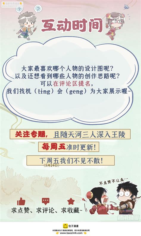 創作花絮 仙劍奇俠傳四 包子漫畫