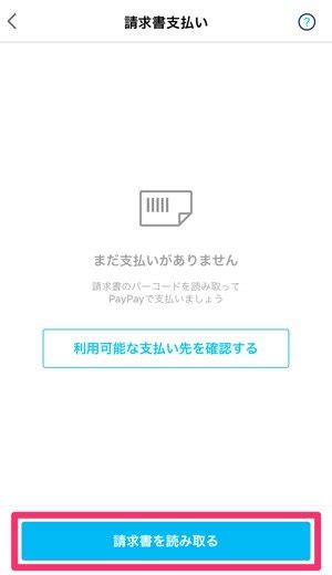 Paypay（ペイペイ）の請求書払いで公共料金を支払う方法 手数料や還元ボーナスも解説 アプリオ