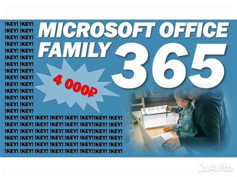 Microsoft office family 365 ключ купить в Санкт-Петербурге ...