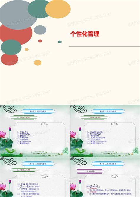 个性化管理ppt模板下载编号qjvopabv熊猫办公
