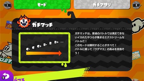 【スプラトゥーン2】ナワバリバトルで練習よりガチマッチで揉まれたほうが強くなれる 次のゲームなにする？